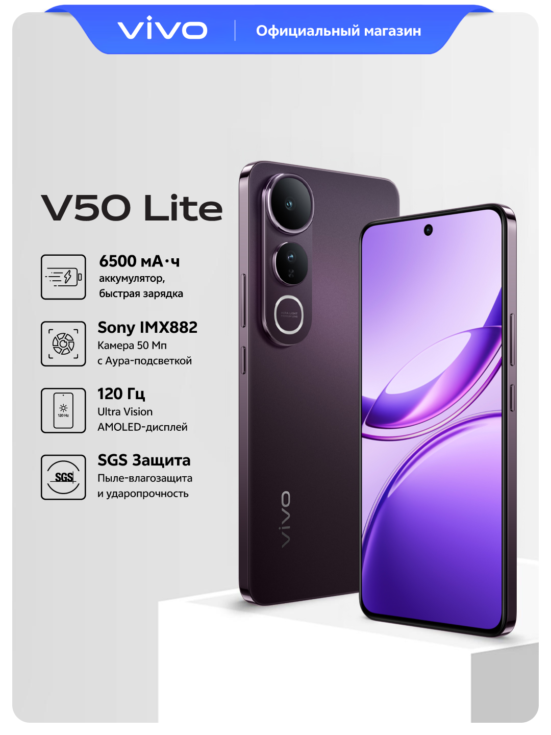 Смартфон Vivo V50 Lite, 5G, 8ГБ, 256ГБ, NFC, IP65, 6,77", 50МП