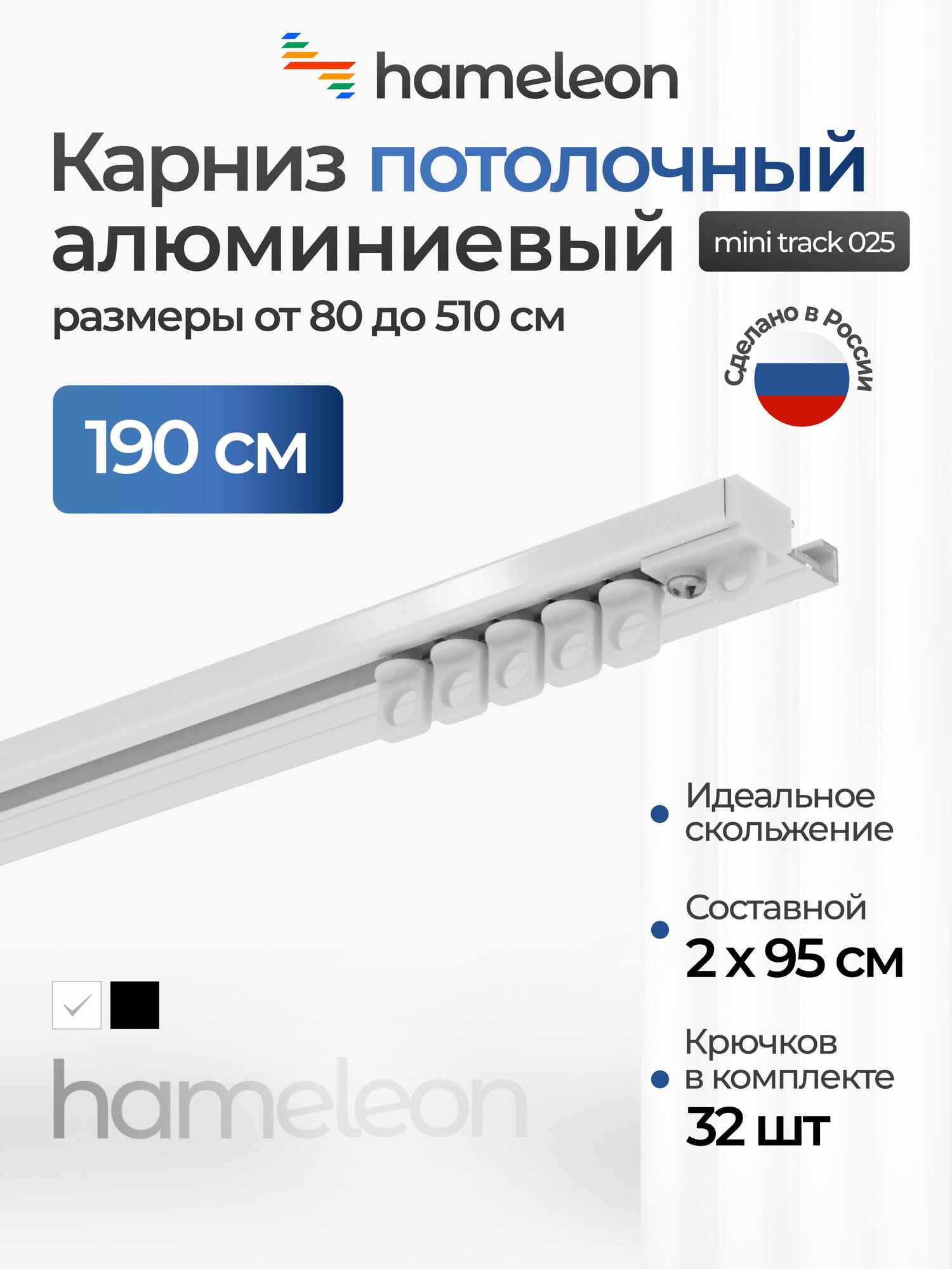 Карниз для штор 190 см hameleon track 025 потолочный однорядный, шинный, белый, алюминий