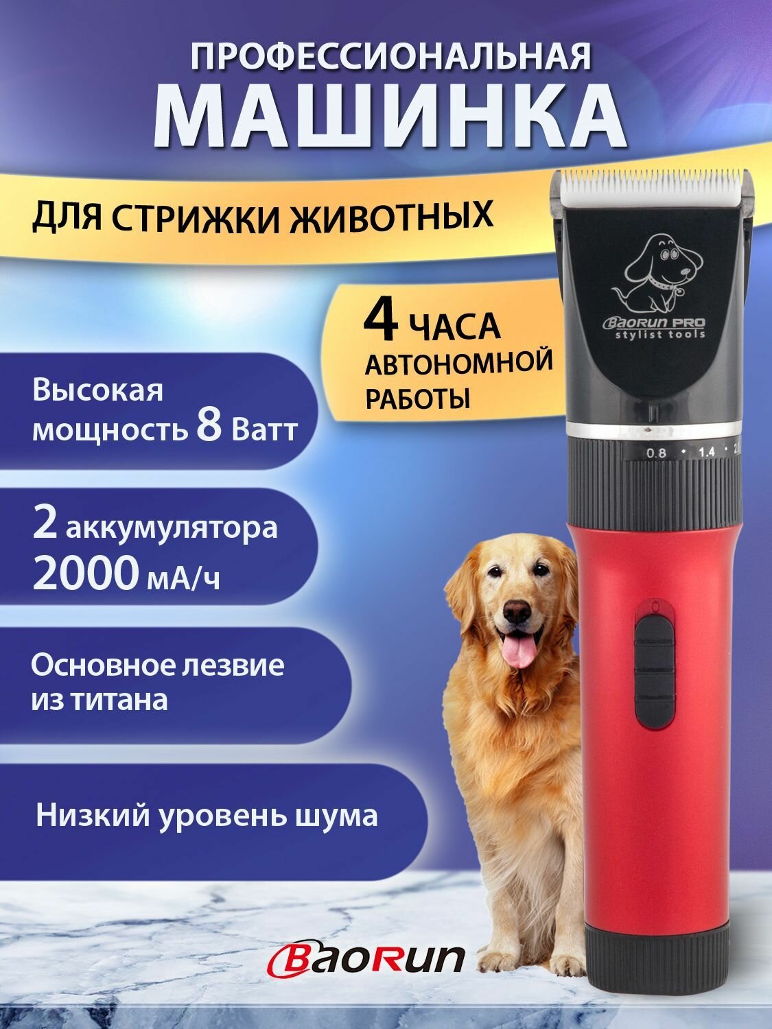 Машинка для стрижки Baorun P6, для собак и кошек, 4 насадки в комплекте