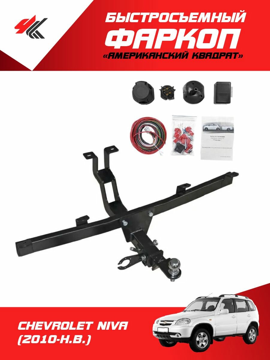 Фаркоп (тип "Е") шевроле нива 2010 "PT-Group" с блоком согласования "Энви"