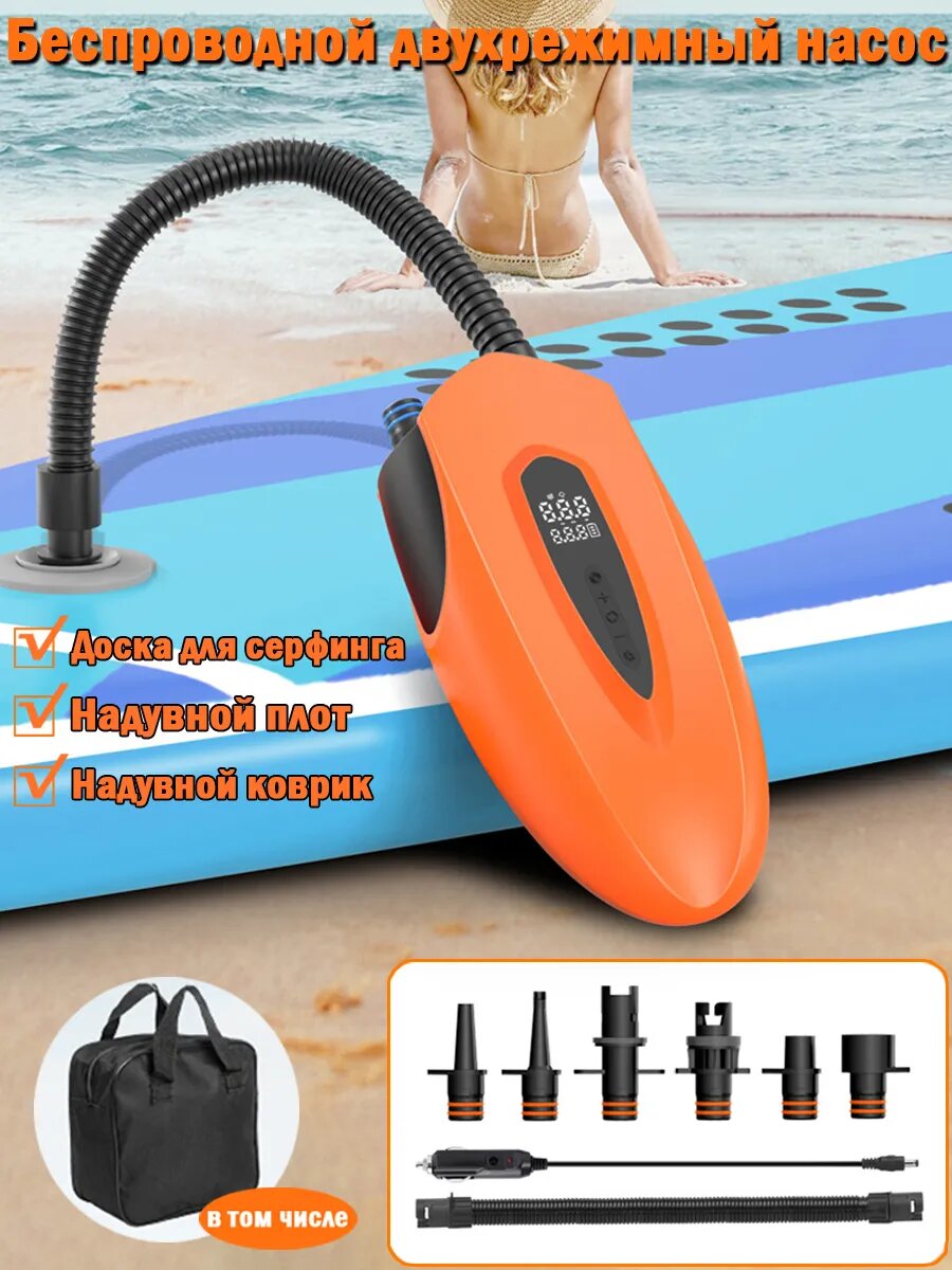 Беспроводной двухрежимный насос (для накачивания и откачивания воздуха), многофункциональный воздушный насос, подходит для ПВХ лодок, SUP досок, SUP весел, Надувной матрас и других изделий.