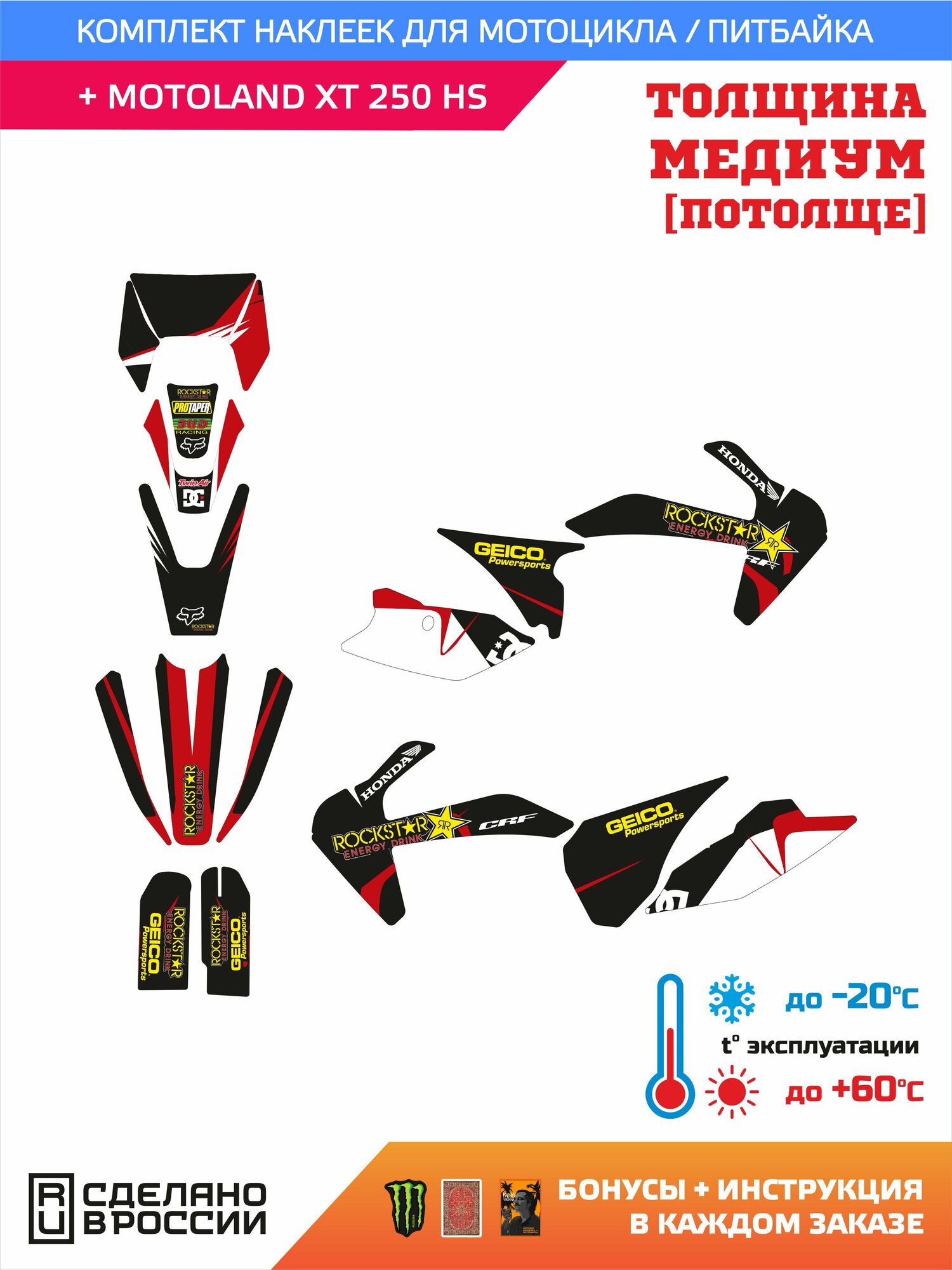 Наклейки на мотоцикл MOTOLAND XT 250 HS медиум