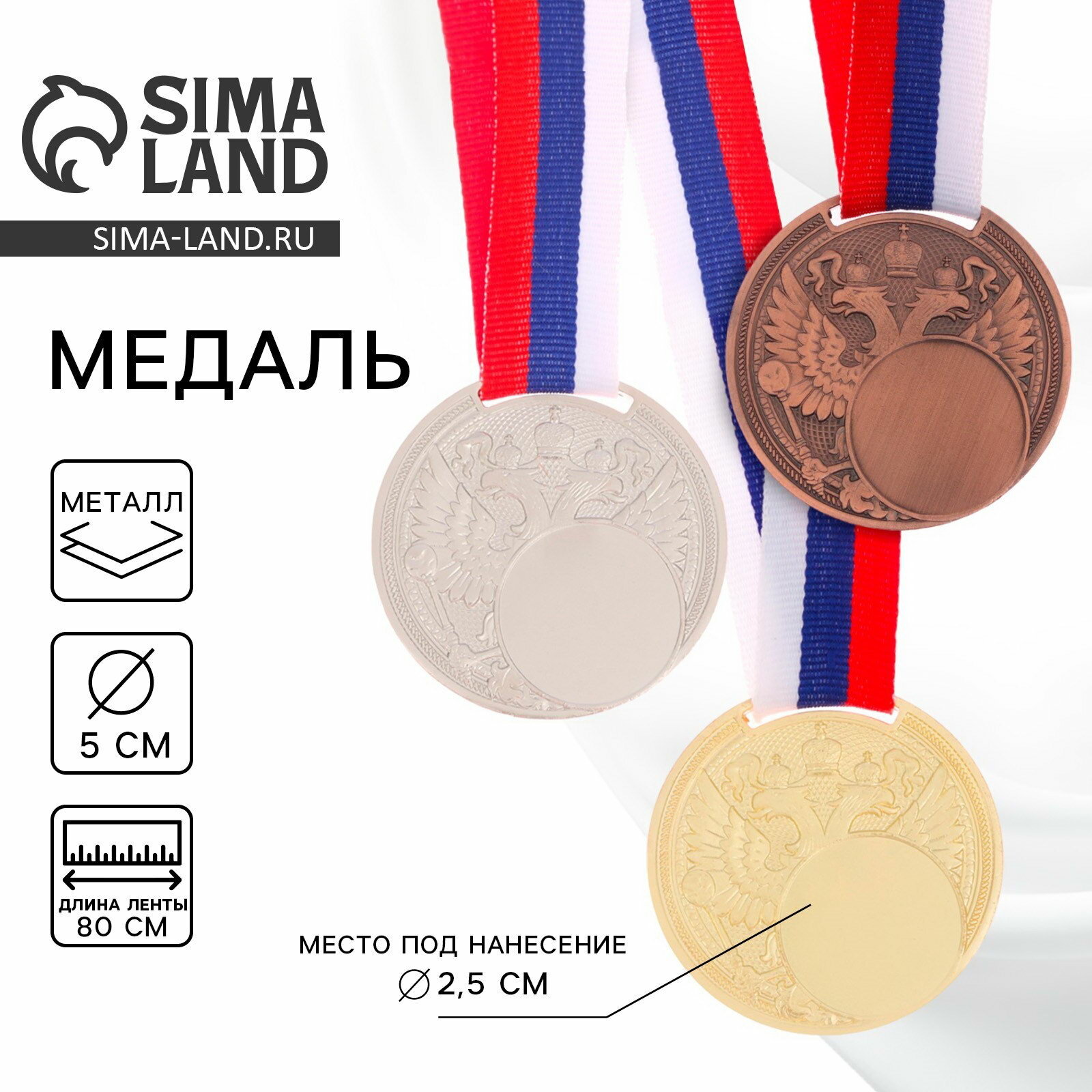 Медаль под нанесение "Герб", d=5 см, серебряная, с лентой, цвет: серебристый