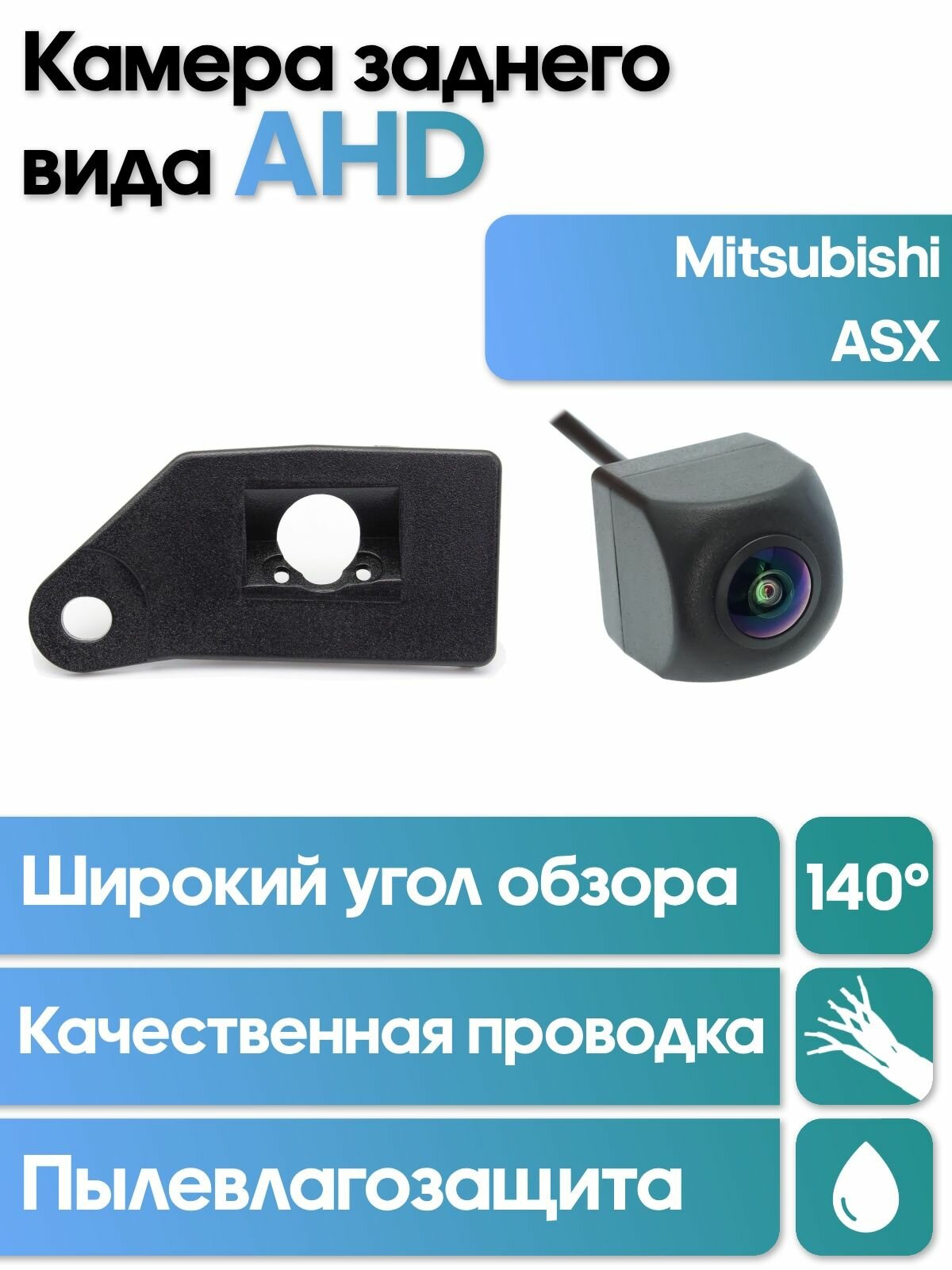 Камера заднего вида в штатное место Mitsubishi ASX WM-C111A (AHD)