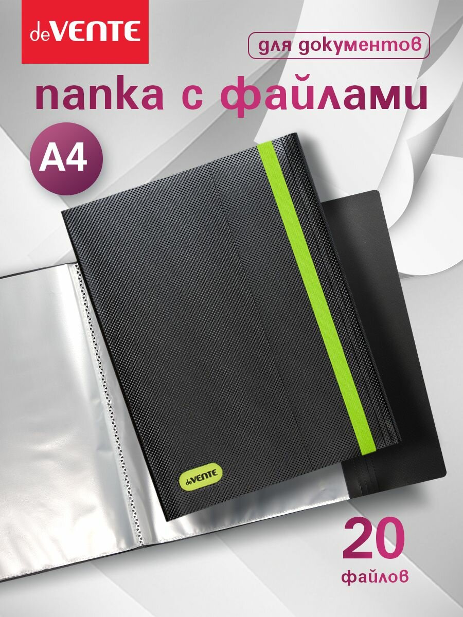 Папка с файлами A4 20 вкладышей органайзер для документов