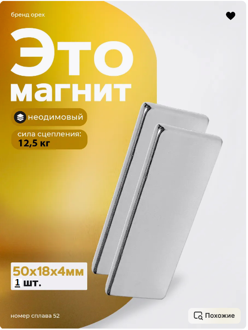 Неодимовый магнит прямоугольник 50х18х4 мм. 1 шт.