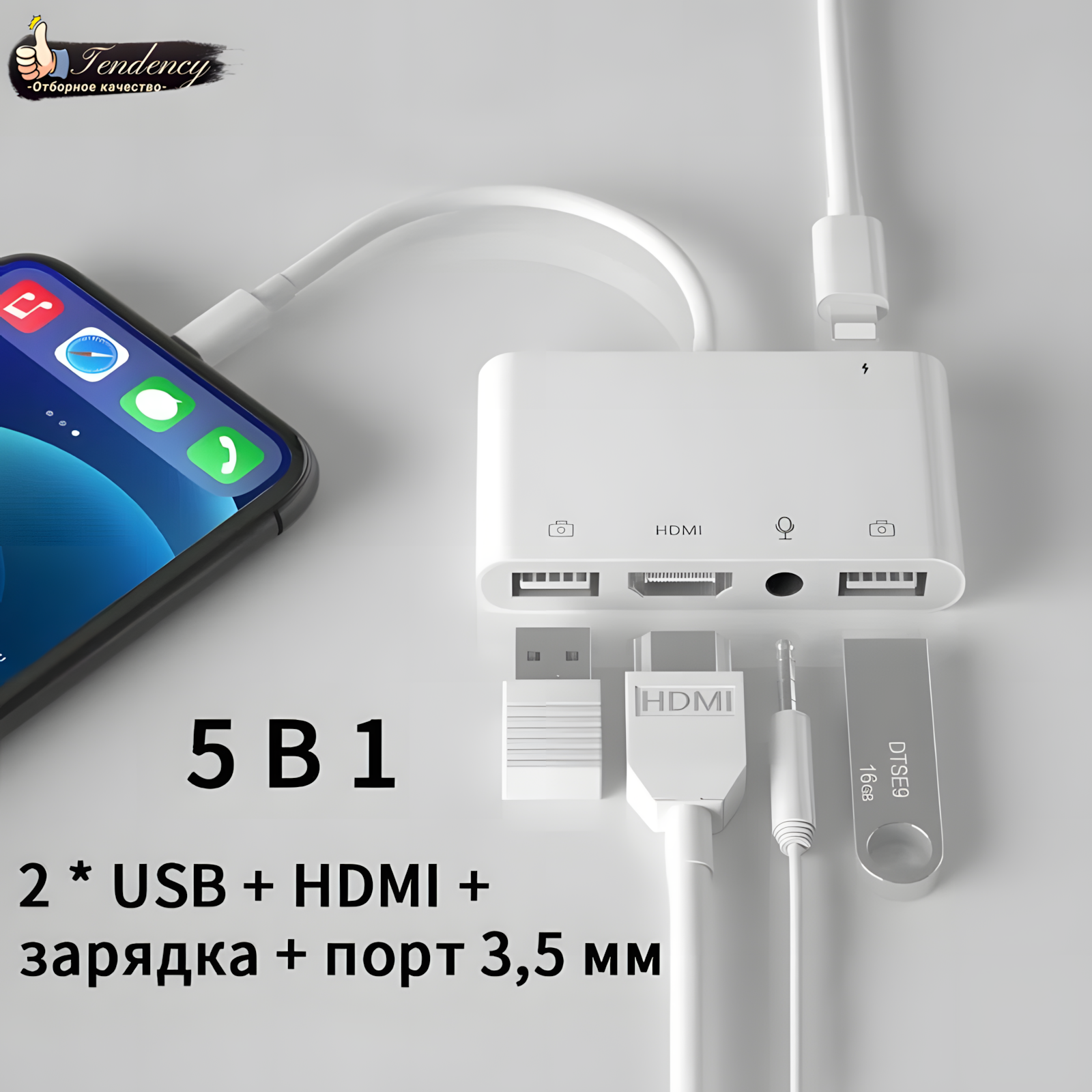Цифровой Av-адаптер Lightning to HDMI 5 IN 1, двойной USB / OTG-концентратор для iPhone / iPad,