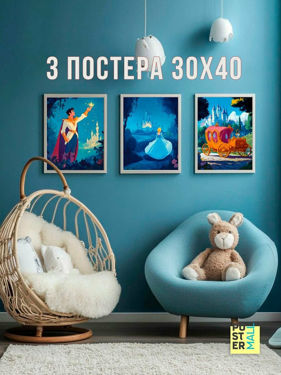 Набор постеров в детскую (3 шт. 30х40 см) - Золушка