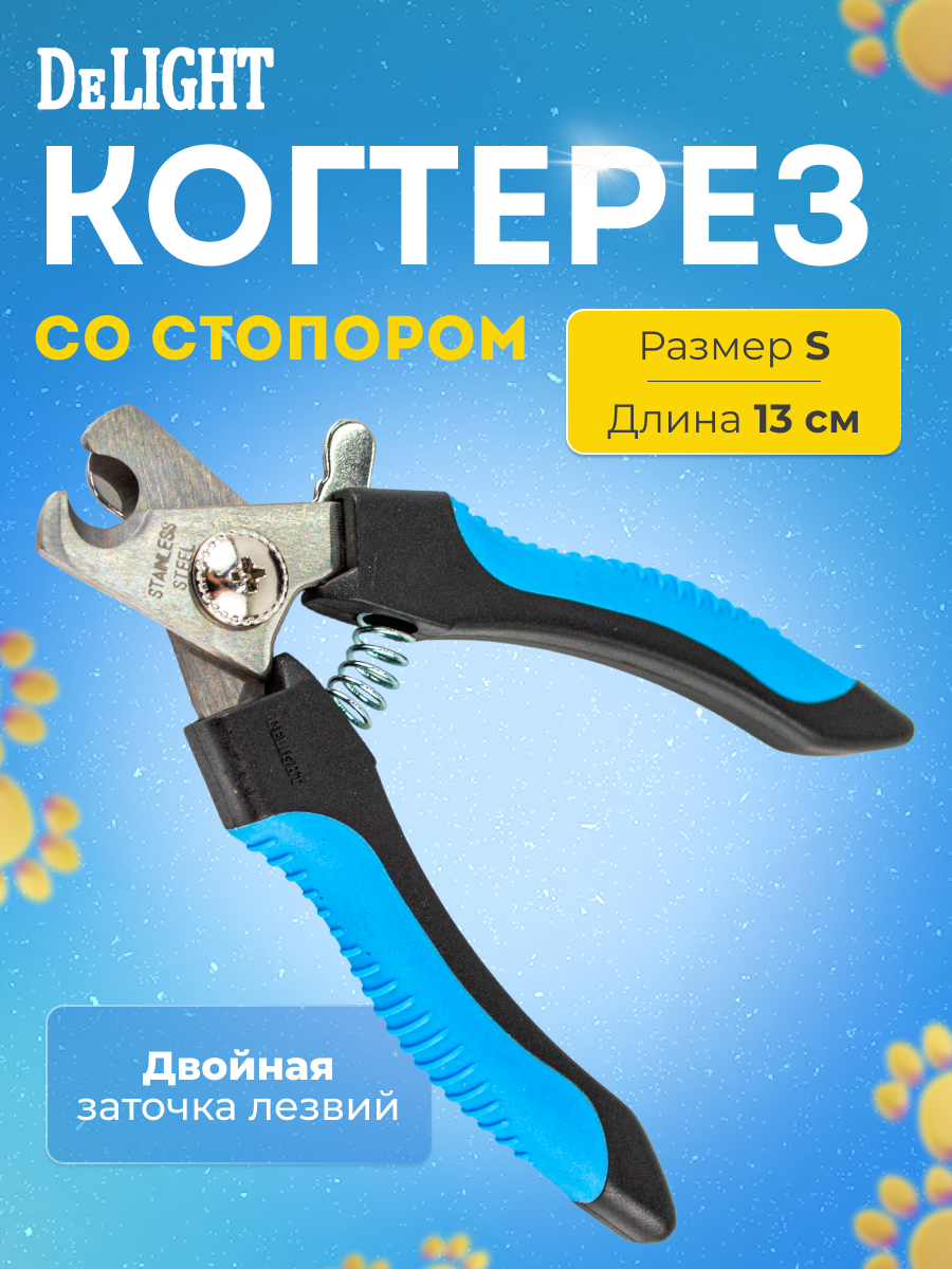 Когтерез секатор со стопором для стрижки когтей DeLight, размер S