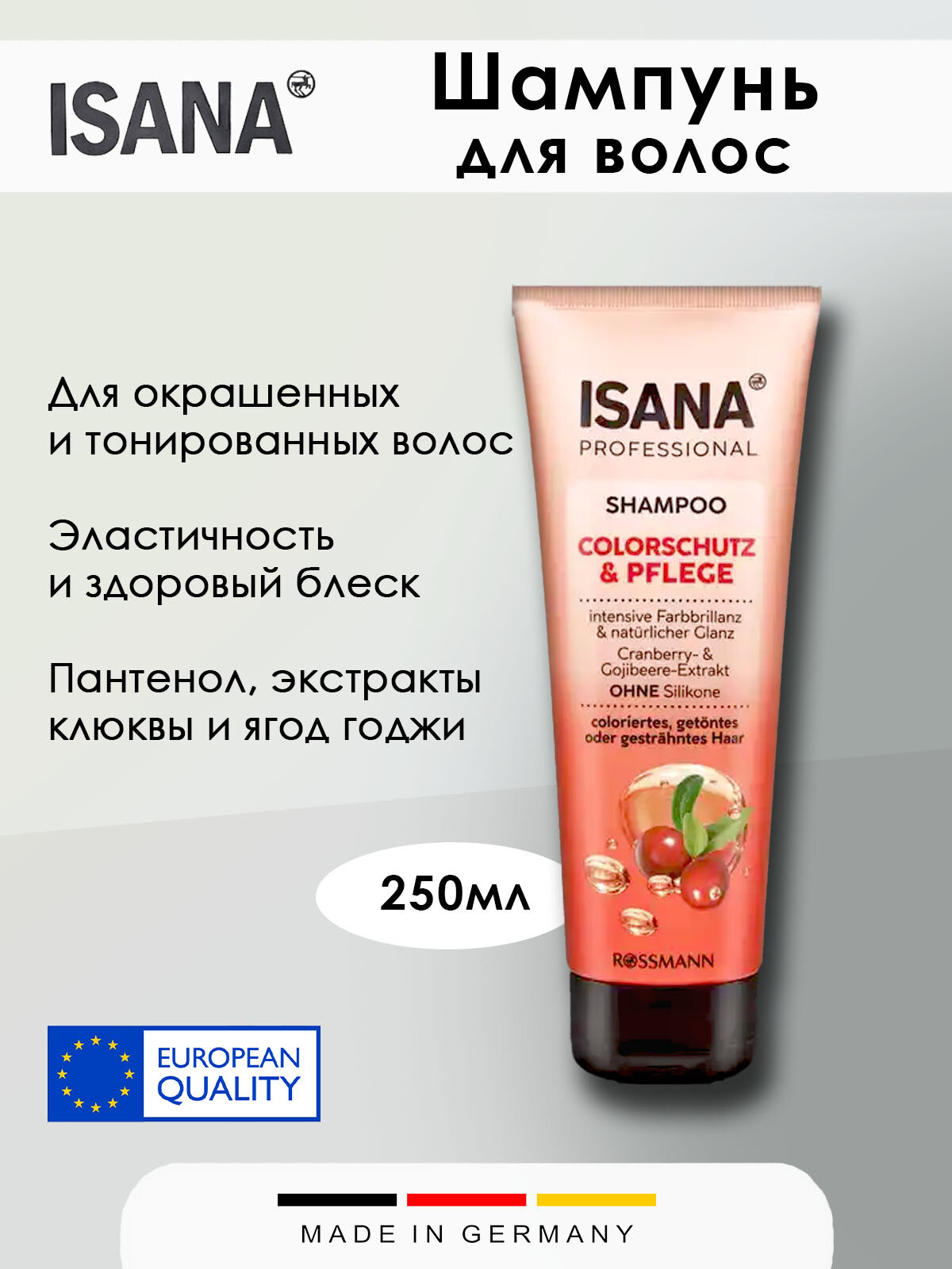 Шампунь для окрашенных волос ISANA - Color-Schutz & Pflege, 250мл, 1шт