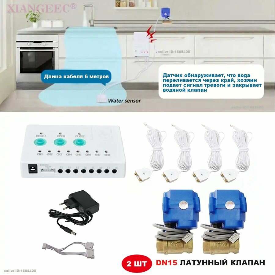 Система защиты от протечек