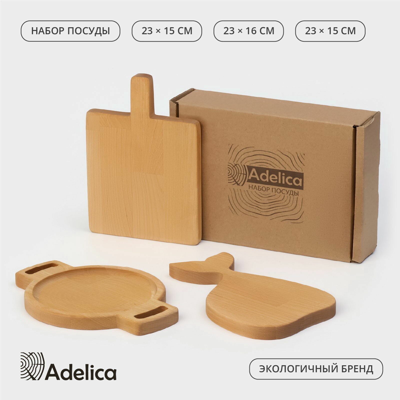 Подарочный набор посуды 3 предмета: доски разделочные, для подачи, дерево берёза