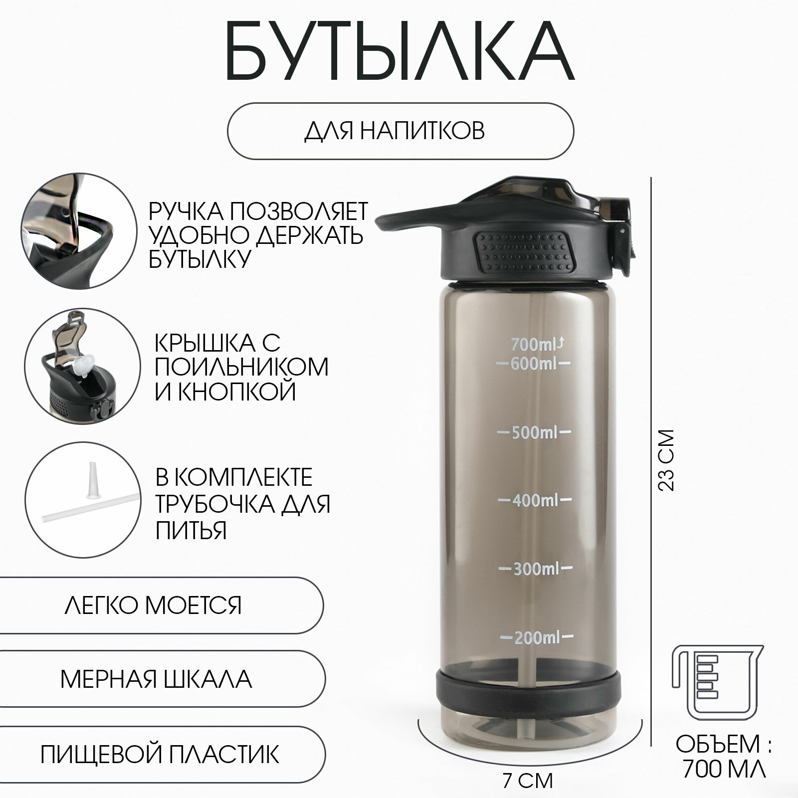 Бутылка для воды, 700 мл, 23x7 см, особенности: на кнопке, цвет: чёрный
