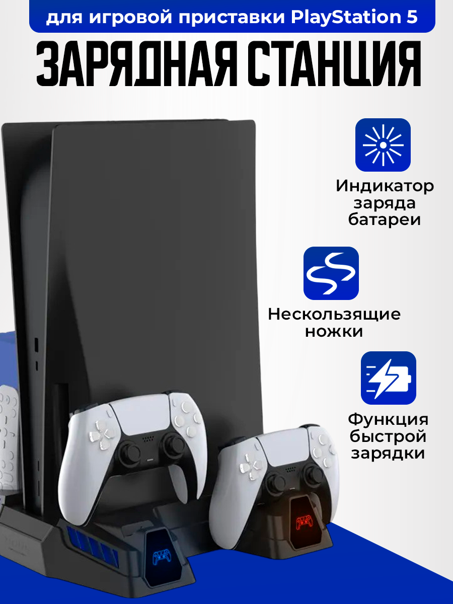 Многофункциональный стенд DOBE для PS5 c функцией охлаждения и док-станцией