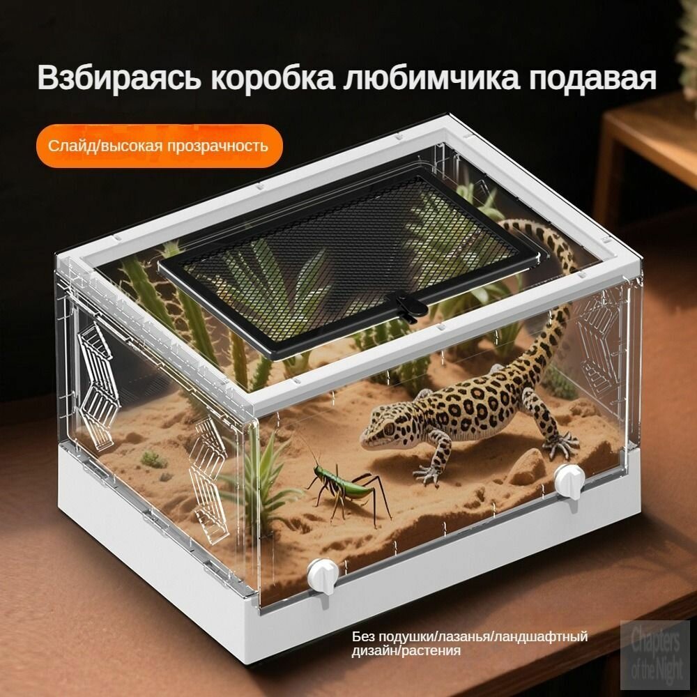 Складной сетчатый террариум переносной бокс для змей, рептилий, ящериц