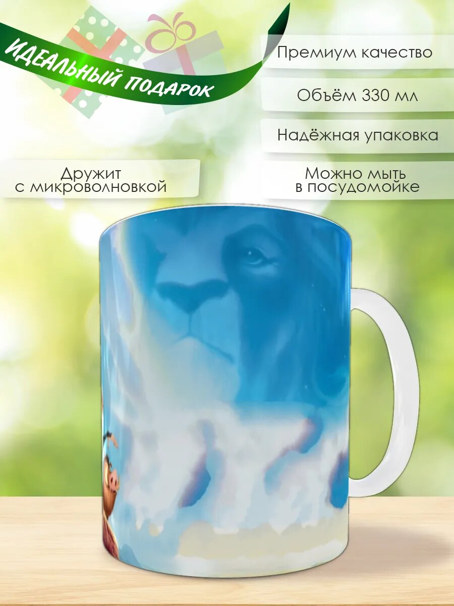 Кружка Король Лев — фото 1