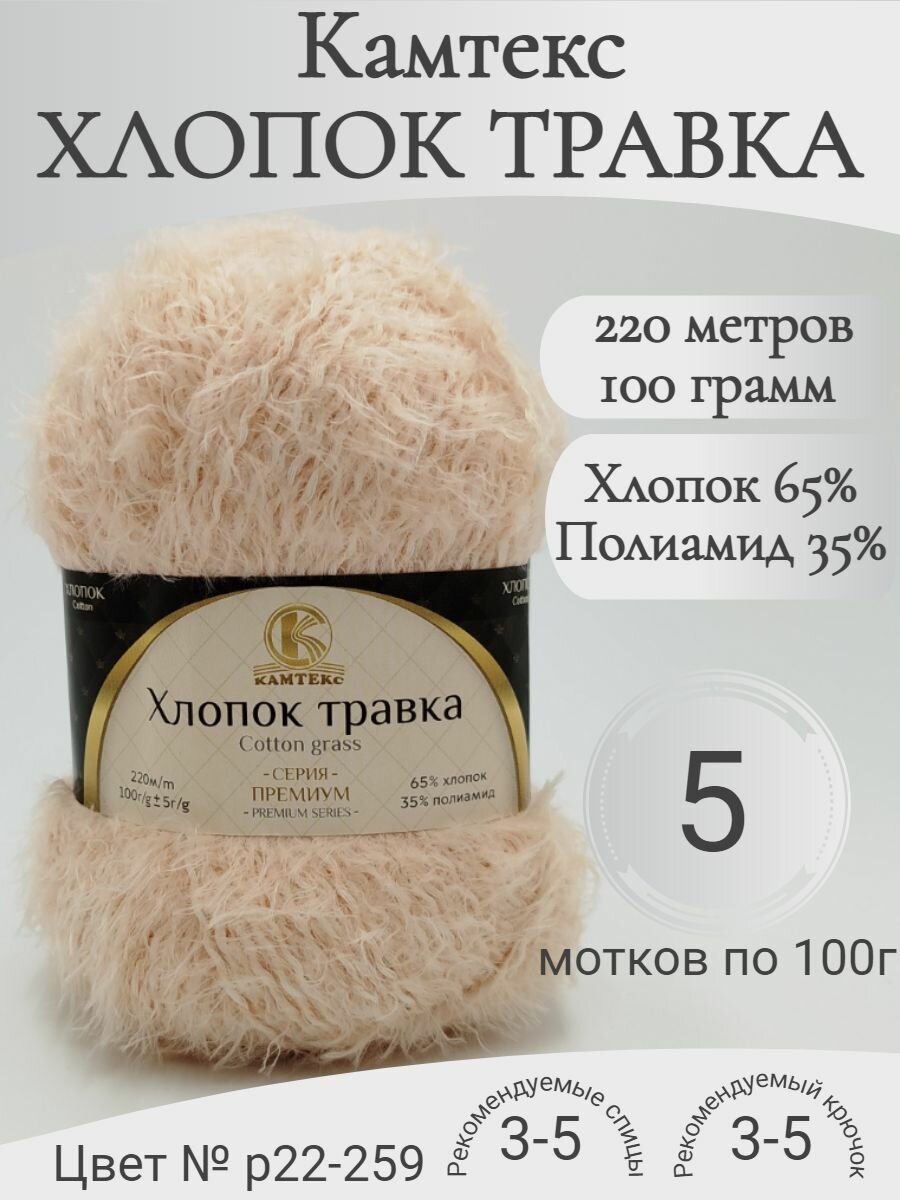 Пряжа Хлопок Травка Камтекс, 259р22 (5 мот)