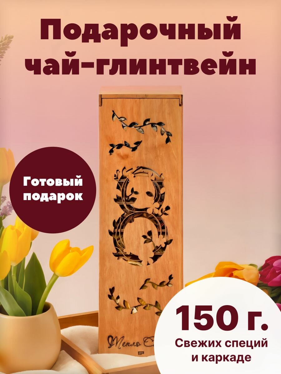 Набор для глинтвейн чая подарочный. Фруктовый чай