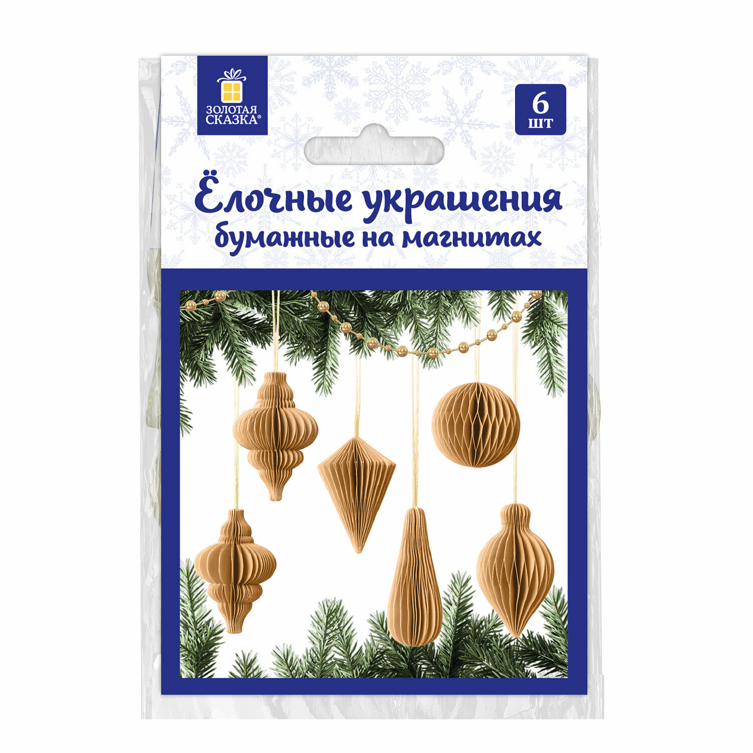Елочные украшения Золотая сказка из бумаги, набор 6 шт, цвет крафт