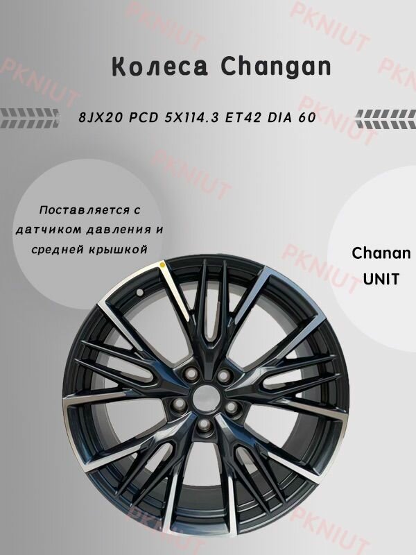 Changan UNI-T Колесный диск 8Jx20 PCD 5x114.3 ET42 DIA60