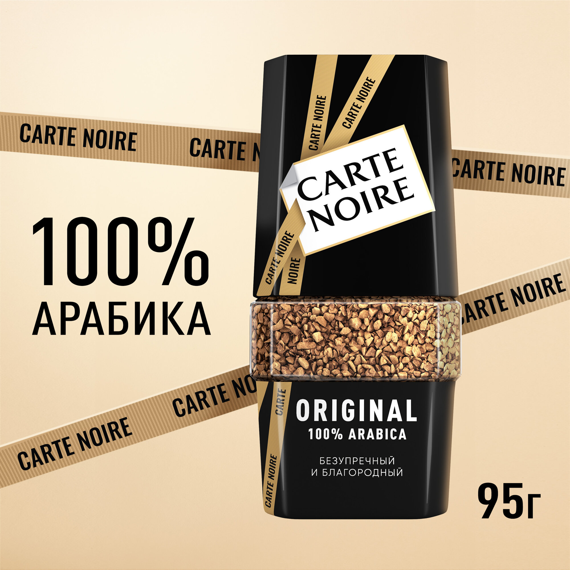 Кофе растворимый Carte Noire Original, 95 гр