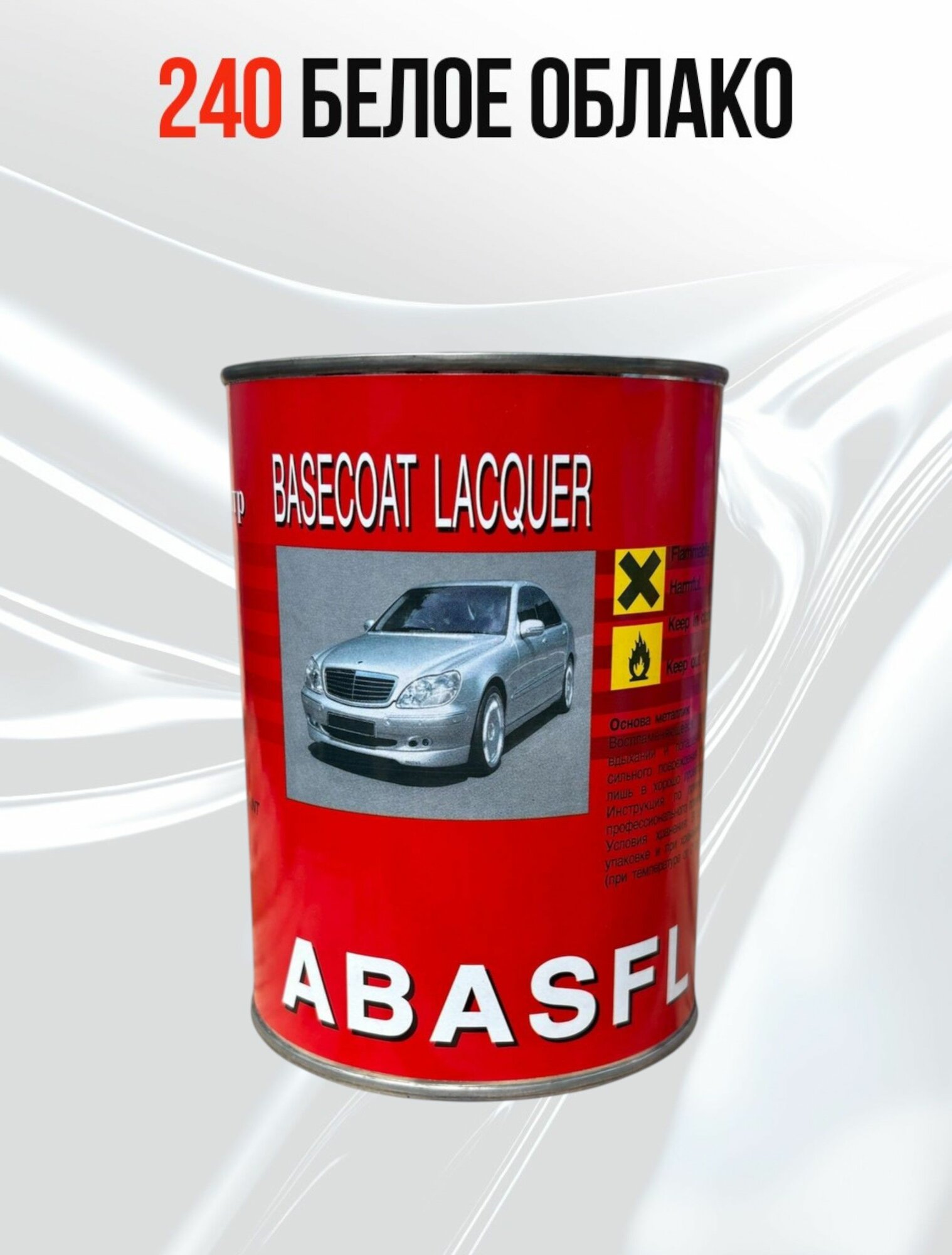 Автомобильная краска ABASFL 240 белое ОБЛАКО1 литр