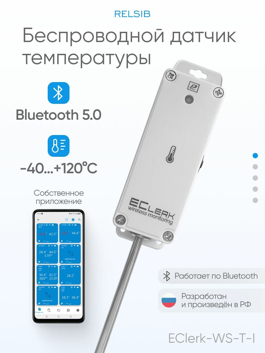 Датчик температуры для самогонных аппаратов Relsib EClerk-WS