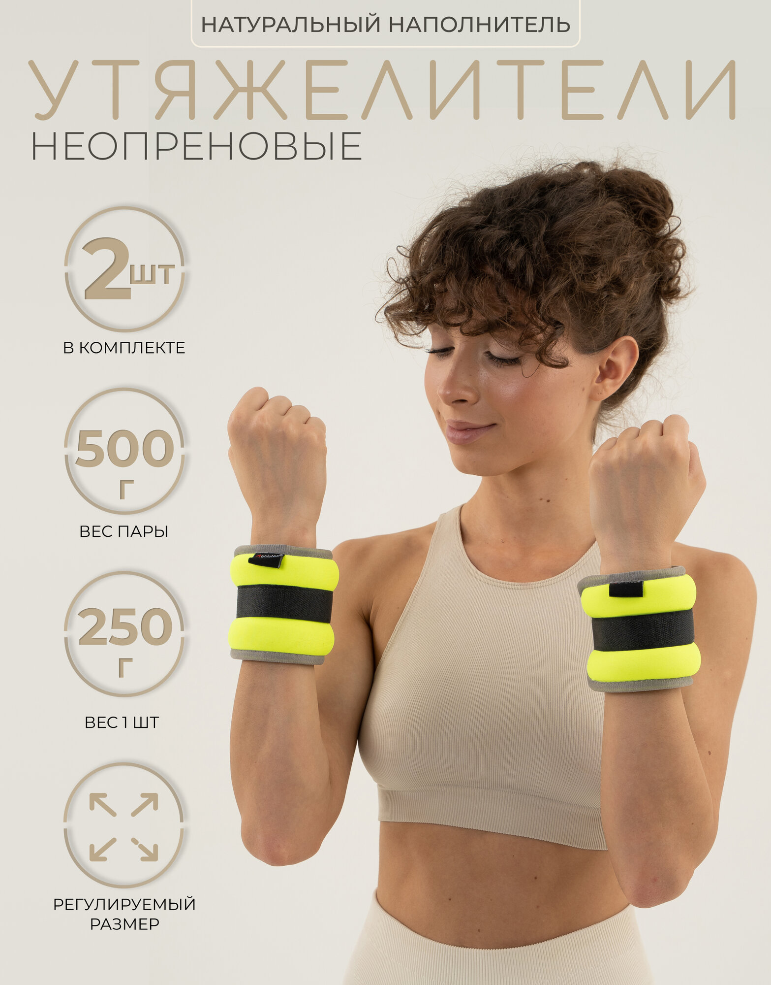 Утяжелитель ONLITOP, неопреновый, вес 0,25 кг, вес пары 0,5 кг, цвет салатовый