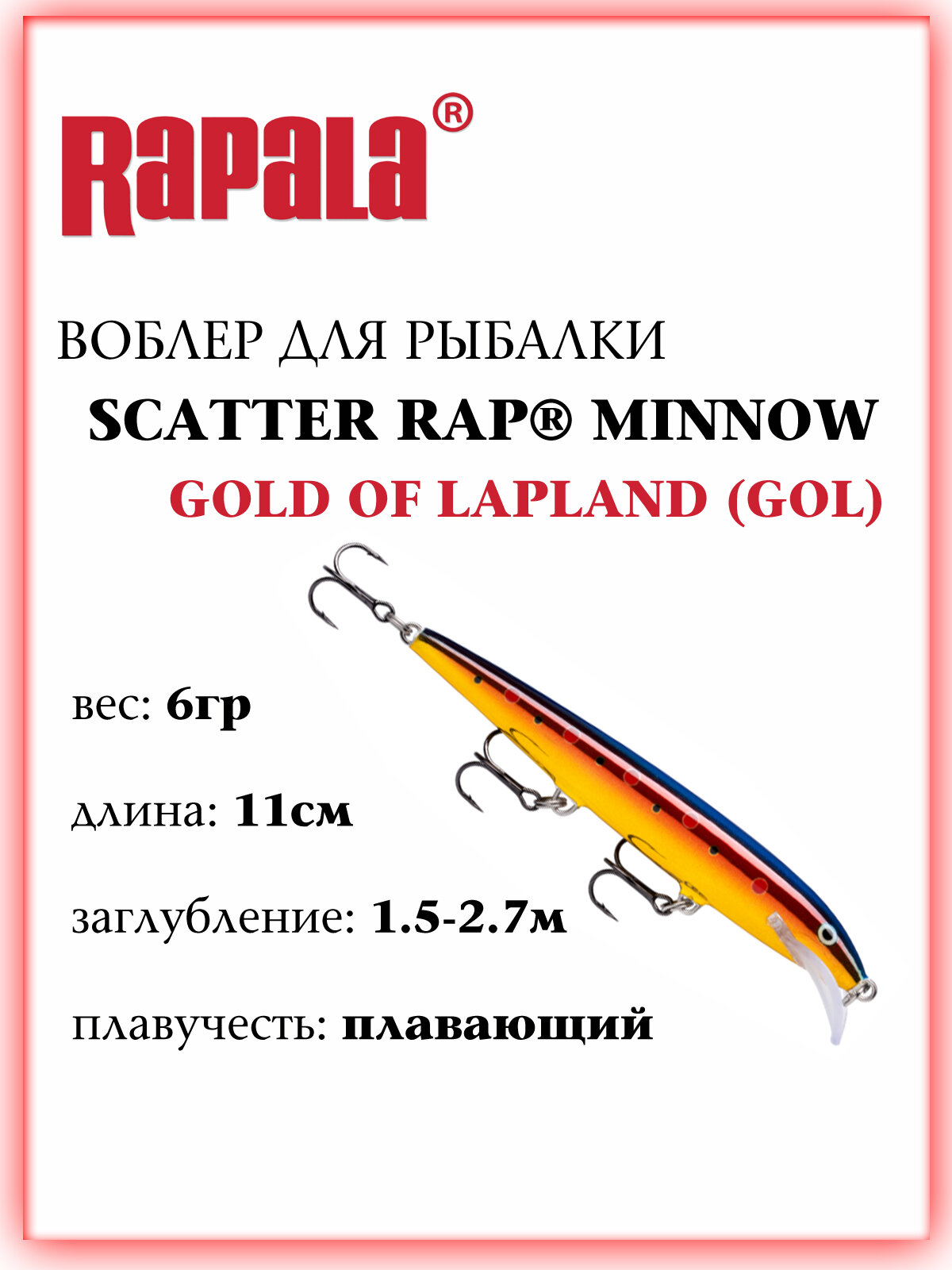 Воблер Rapala Scatter Rap Minnow 11см 6гр GOL