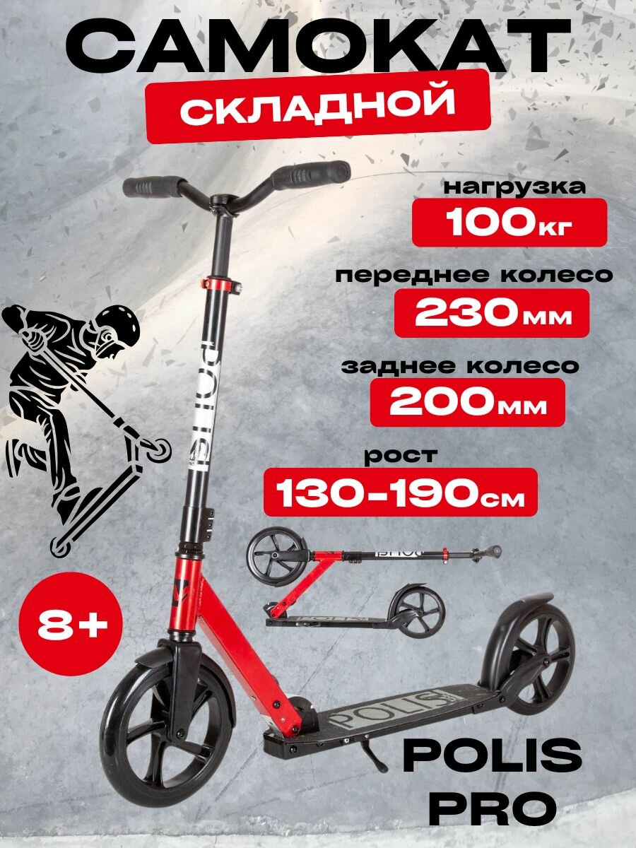 Самокат для детей NOVATRACK POLIS PRO алюминий, складной с помощью кнопки на раме, эргономичный Y-ру