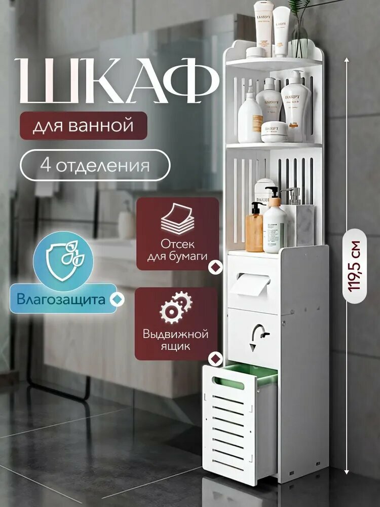 Шкаф пенал Oqqi для ванной, угловой, напольный, пластик, с держателем туалетной бумаги, белый