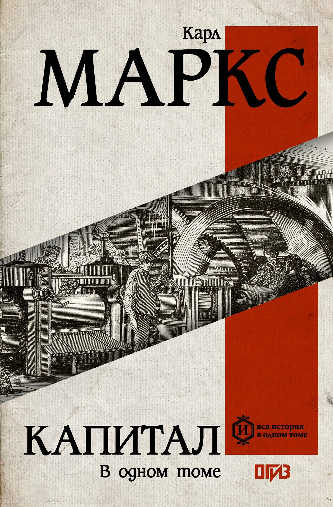 Капитал(Карл Маркс)