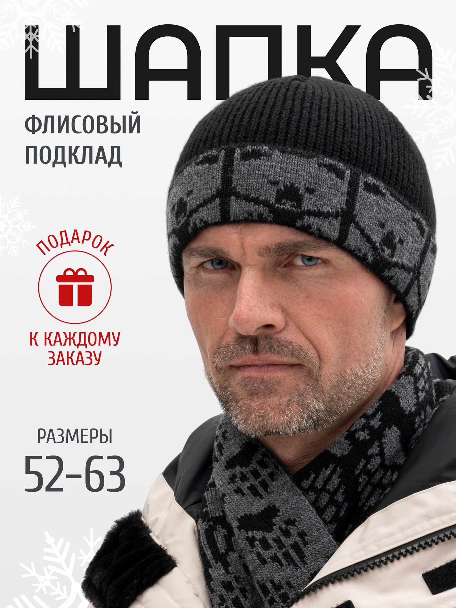 Шапка-бини Семь Русских Медведей для мужчин