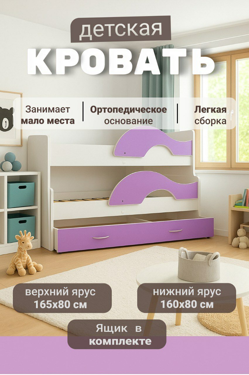 Двухъярусная кровать детская с бортиком и ящиком 160x80, ЛДСП