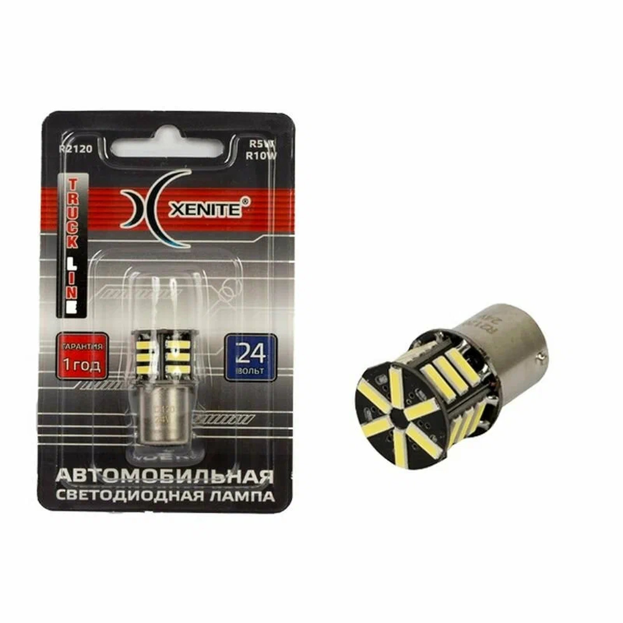 Лампа светодиодная сигнальная Xenite Truck Line, R5W, BA15s, 24V, 5W, R2120 (1 шт.)