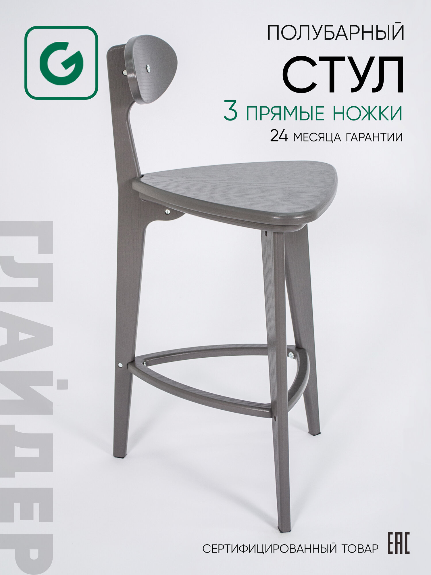 Стул полубарный Glider деревянный со спинкой 3 прямые ножки кухонный, для кухни столовой кафе, цвет серый ясень