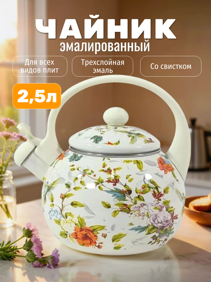 Эмалированный чайник Kelli KL-4456 со свистком для плиты, 2.5 литра