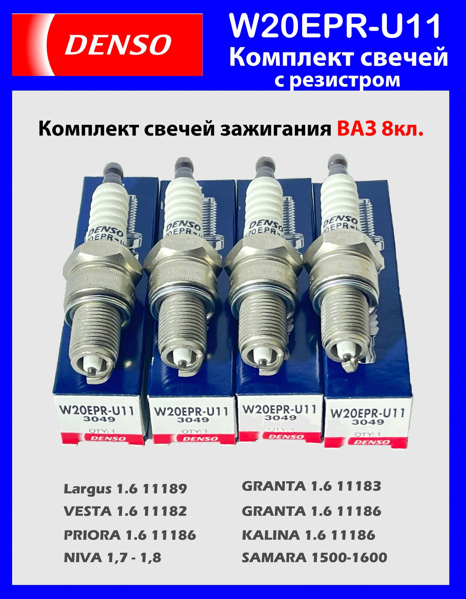 Свечи зажигания ВАЗ 8 Кл Denso 4ШТ, Лада Гранта, Lada Largus 11186, 11189
