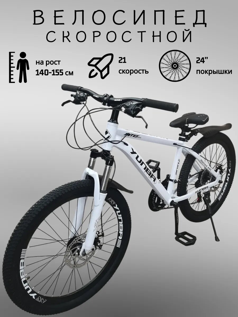 Велосипед горный алюминиевый подростковый 24"