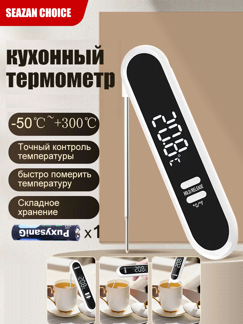 Электронный высокоточный складной термометр со щупом для мяса, гриля и выпечки Цифровой кулинарный термометр для продуктов (-50 C +300 C)