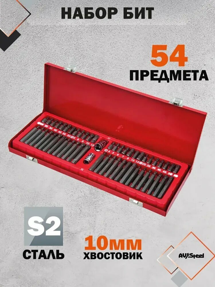 Набор бит 54 штуки, VT13095