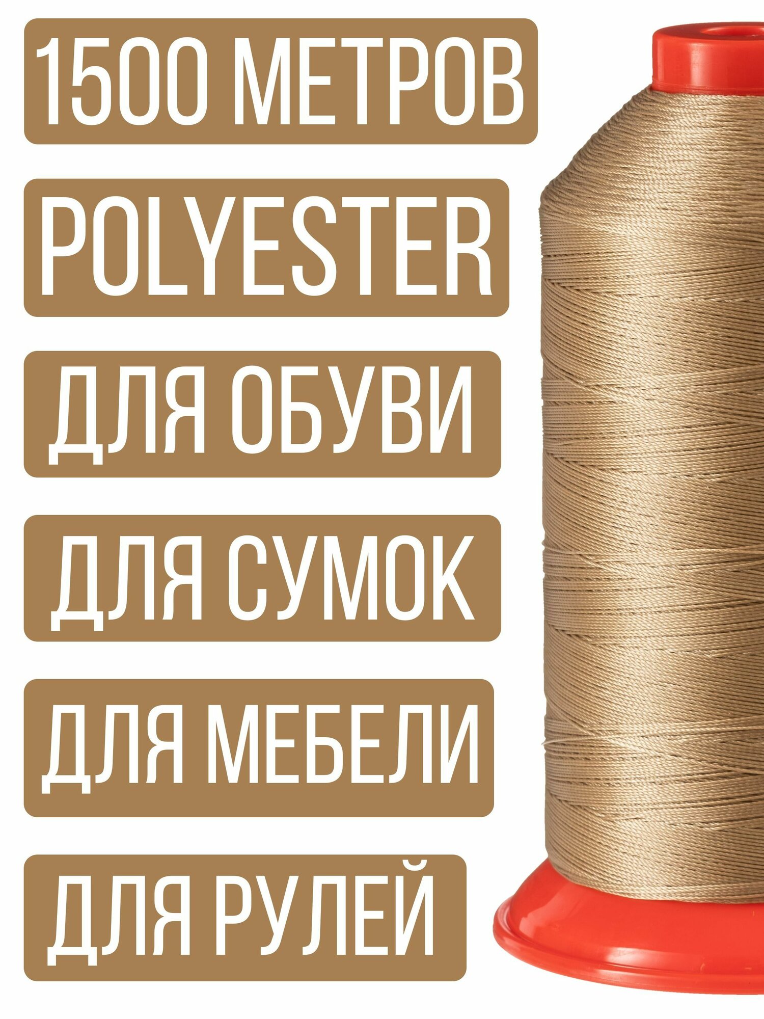 Нитки Polyart №20 цвет 1042 намотка 1500 м