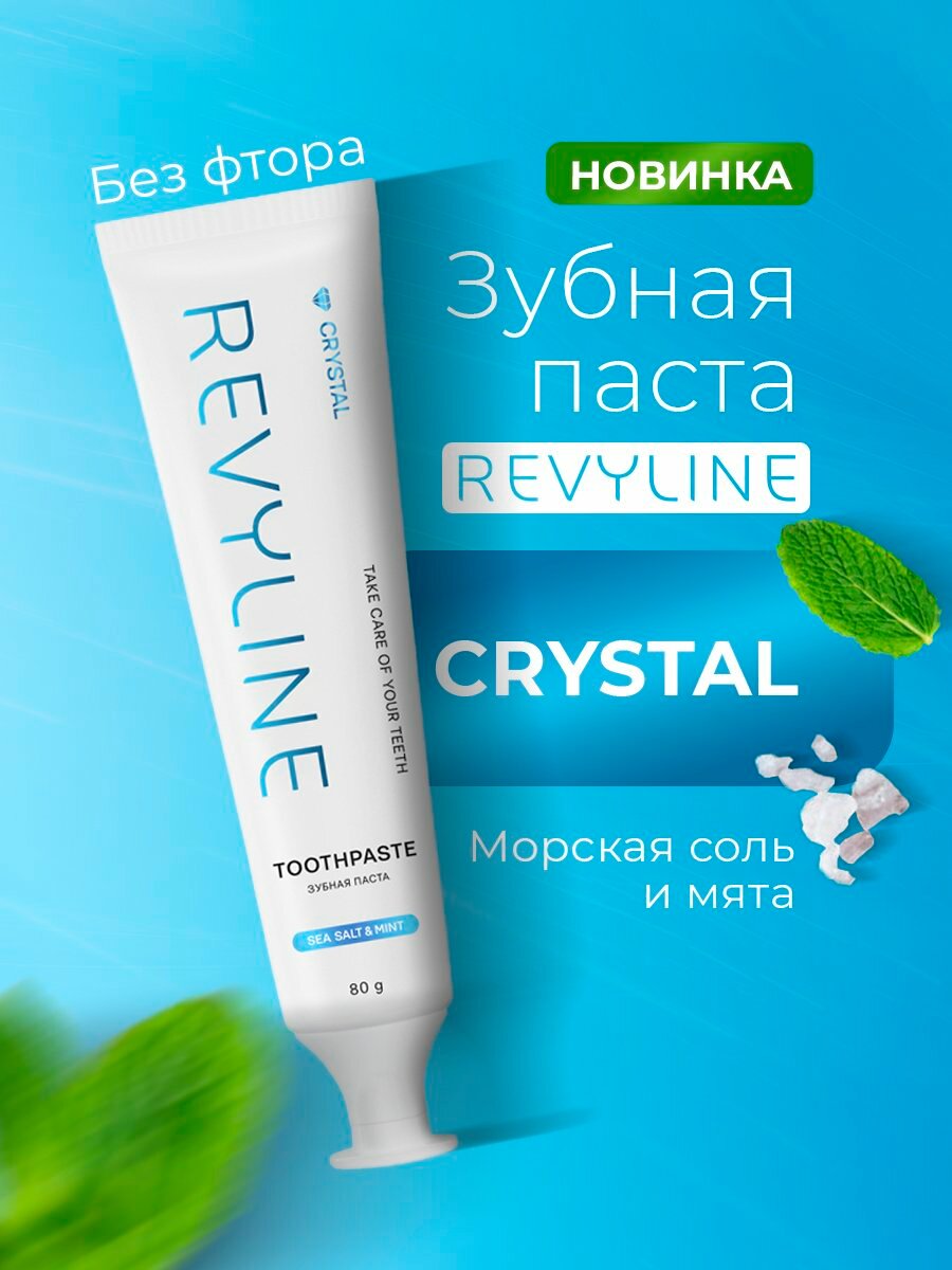 Зубная паста Revyline "Crystal", морская соль, мята, без фтора