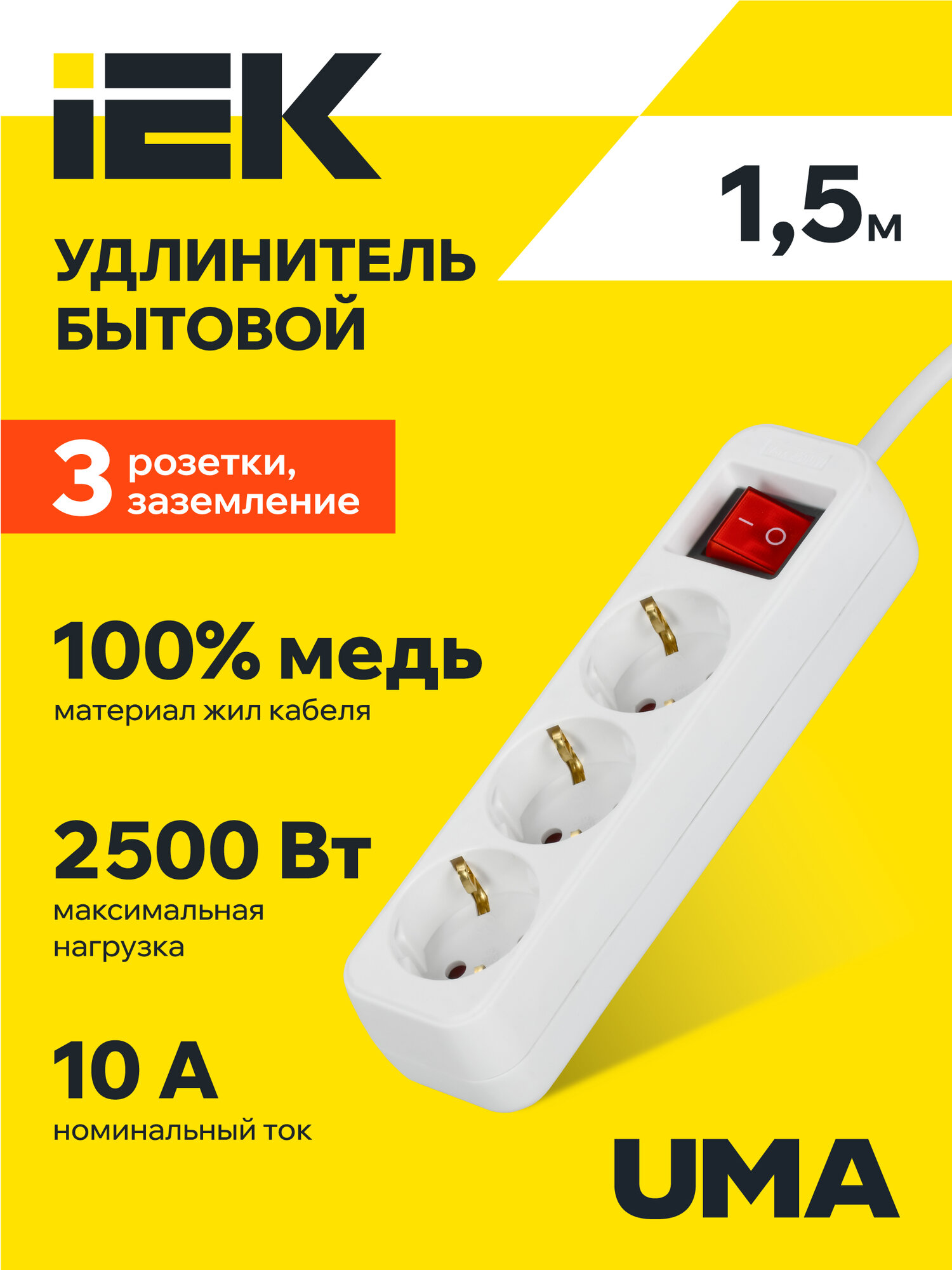 Удлинитель IEK UMA У03К, 3 розетки, 1.5м, 10А, 2500Вт, шторки на розетке, термовыключатель, белый