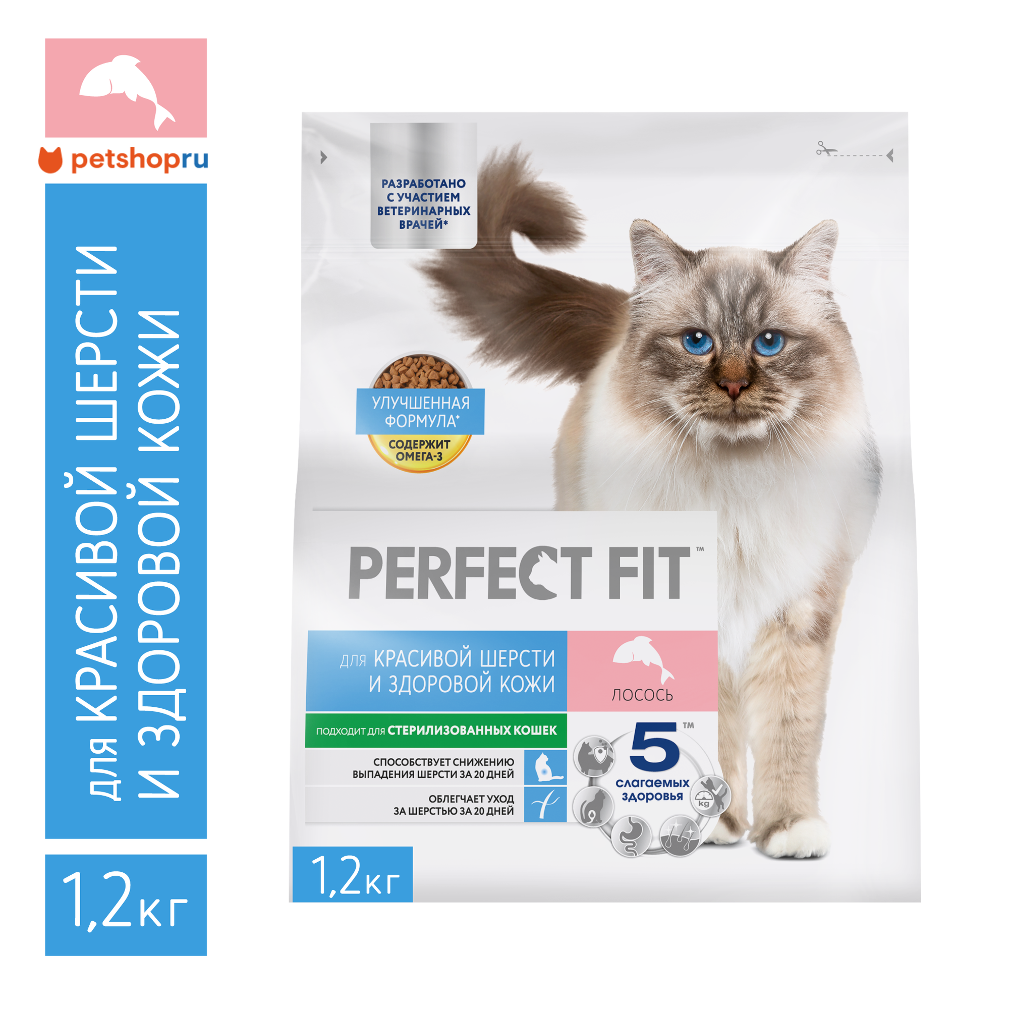 Perfect Fit Сухой корм для кошек, для красивой шерсти и здоровой кожи, с лососем, 1.2кг