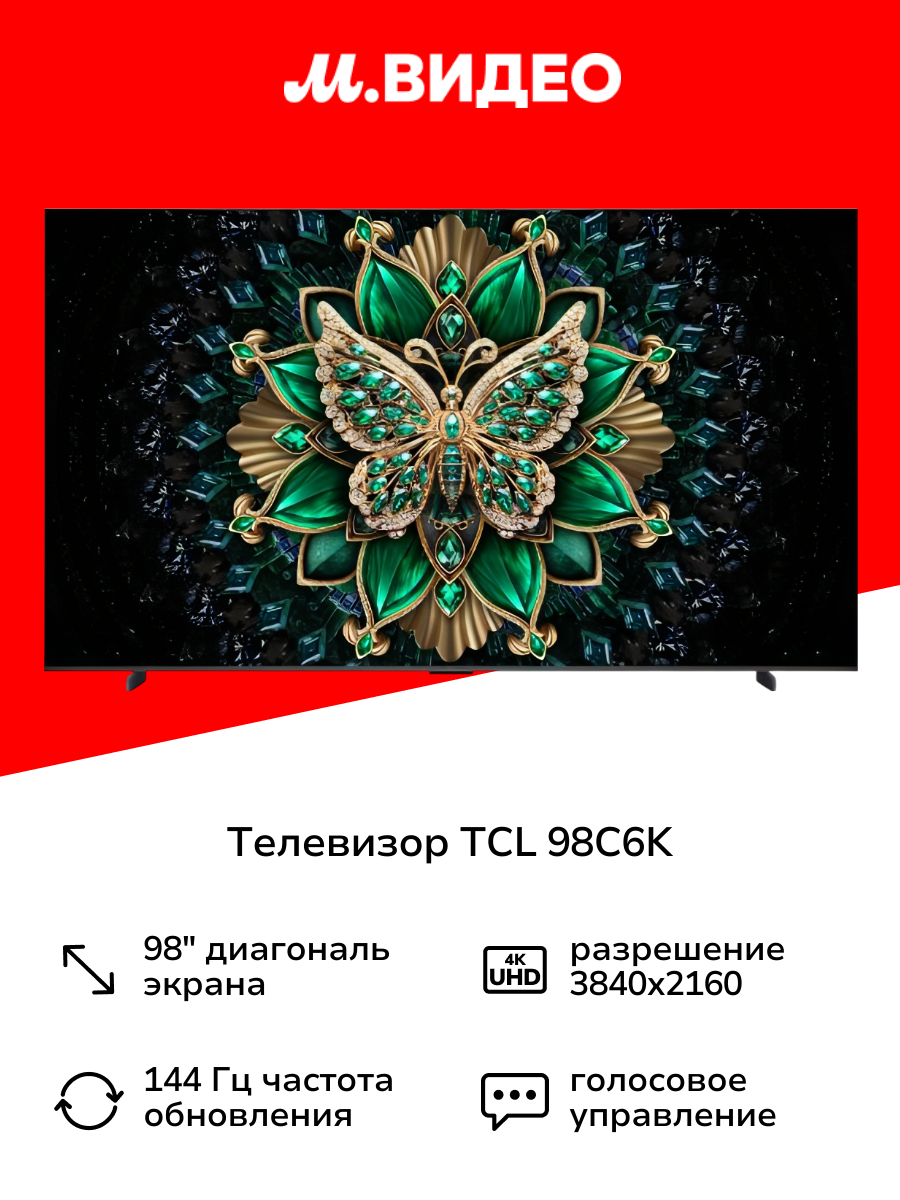 Телевизор TCL 98C6K