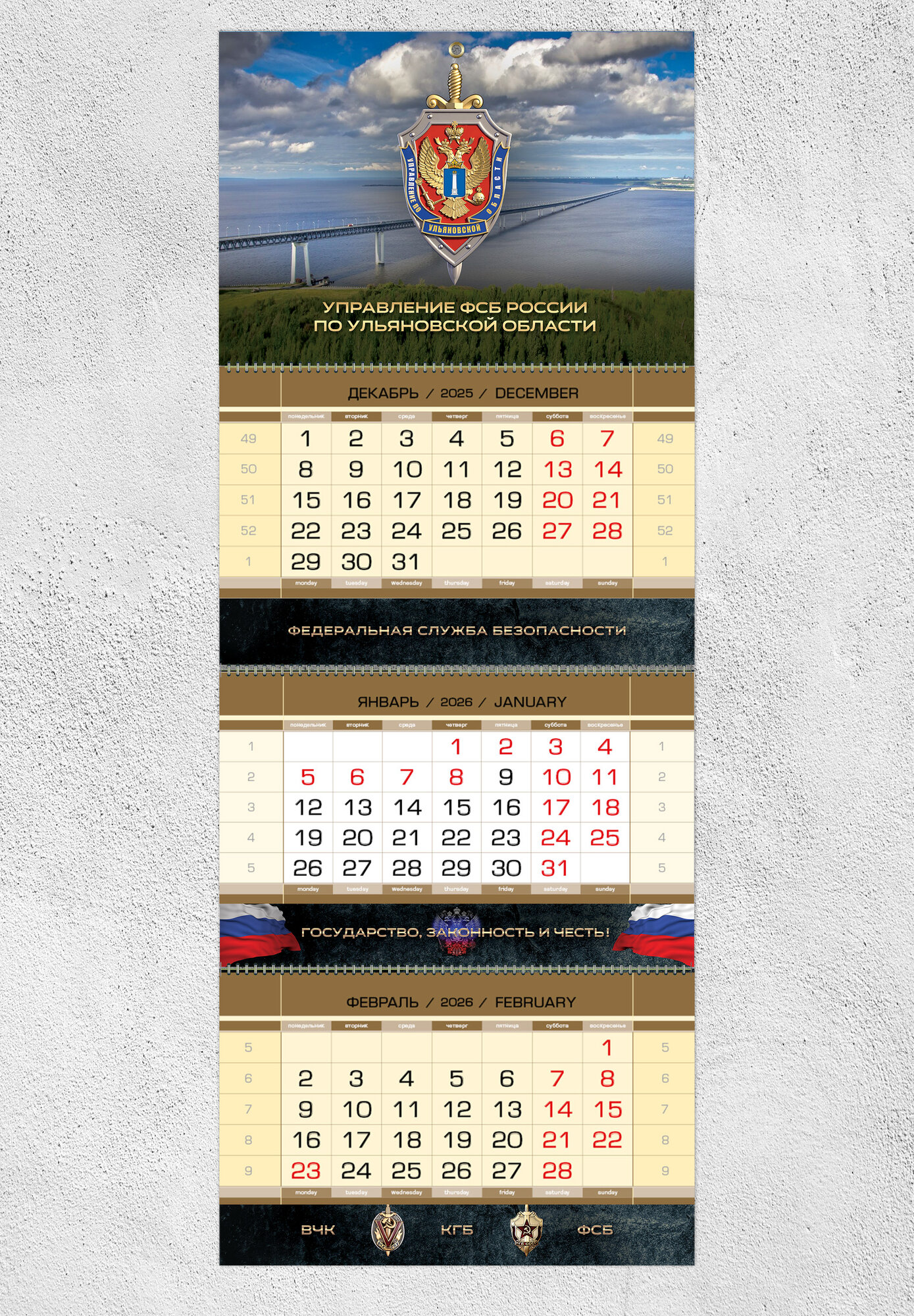 Календарь ФСБ РФ по Ульяновской области на 2026 год