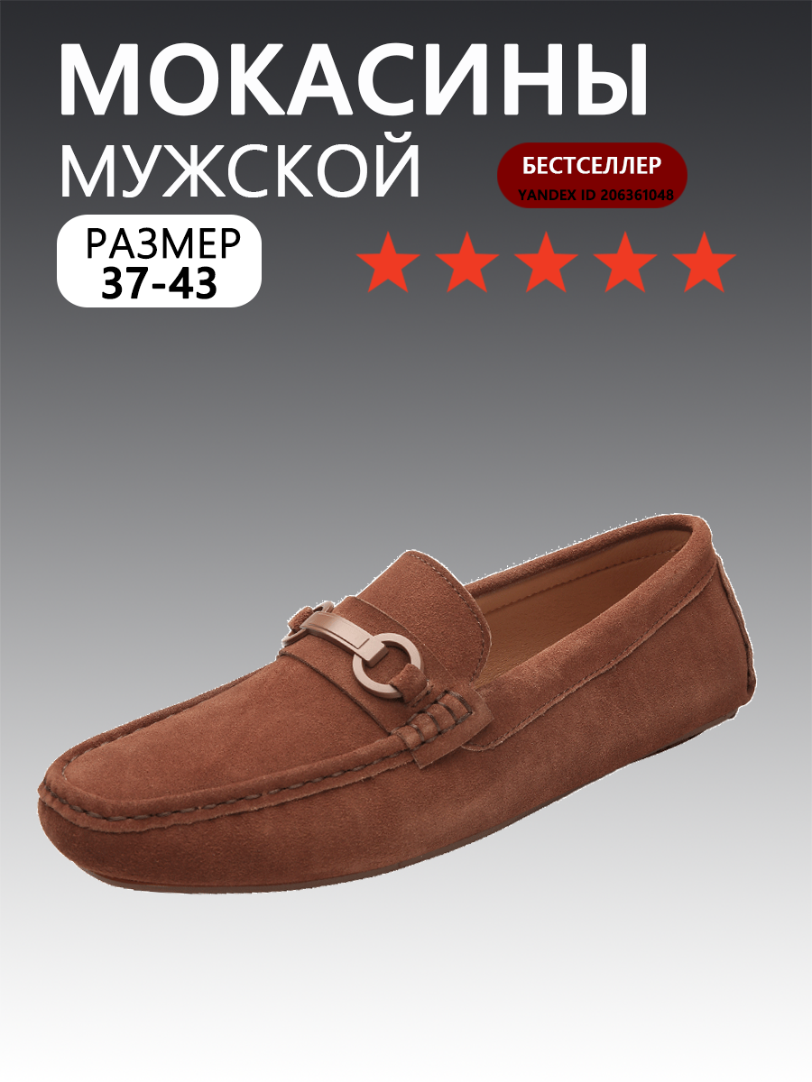 Мокасины