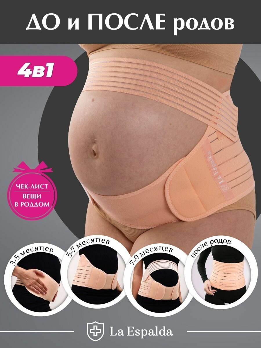 Бандаж для беременных La Espalda, хлопок/вискоза/эластан, бежевый, размер M