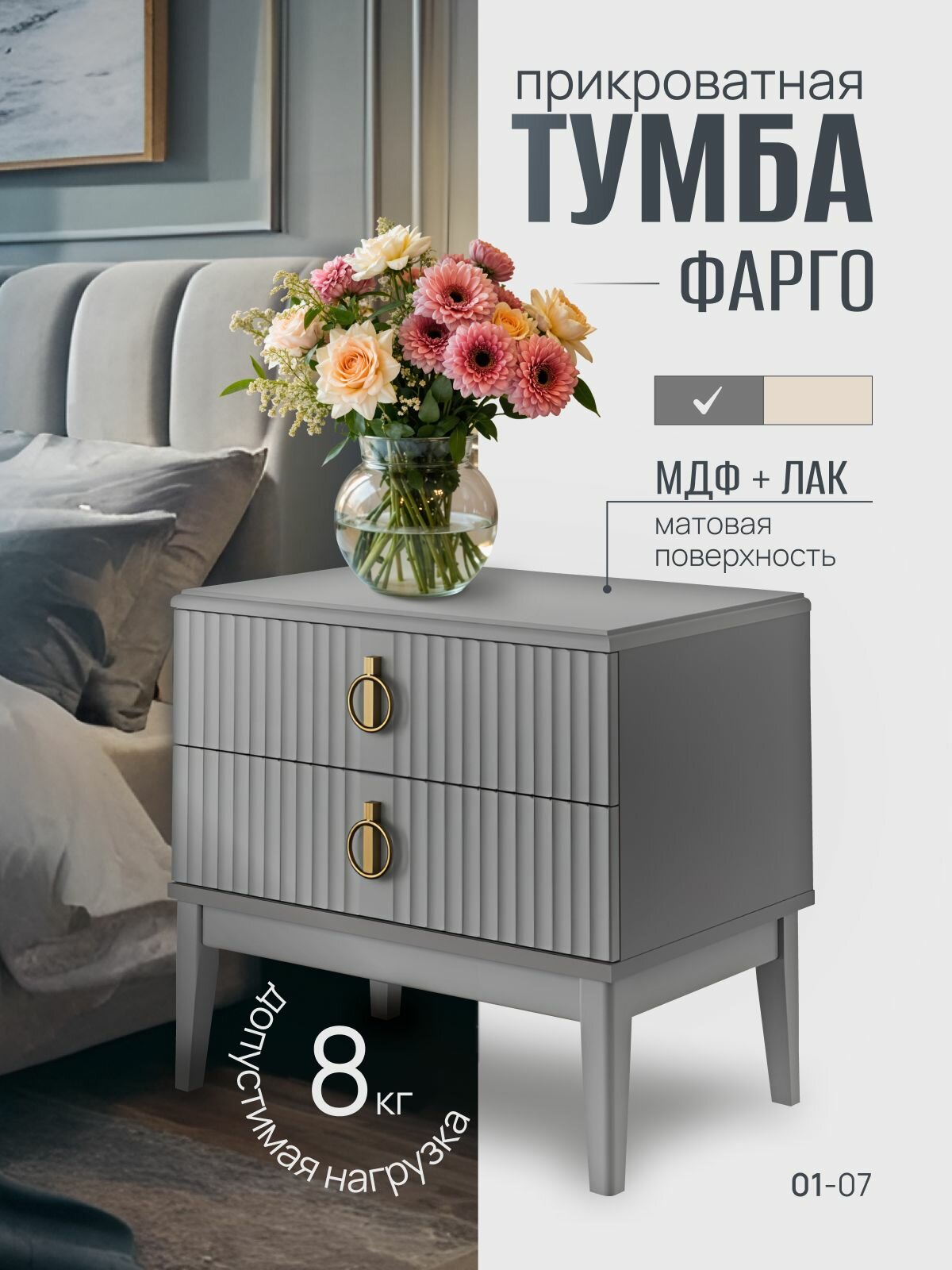 Тумба прикроватная на ножках Фарго, Антрацит, 2 ящика, с рифленым фасадом из МДФ, дизайнерская современная